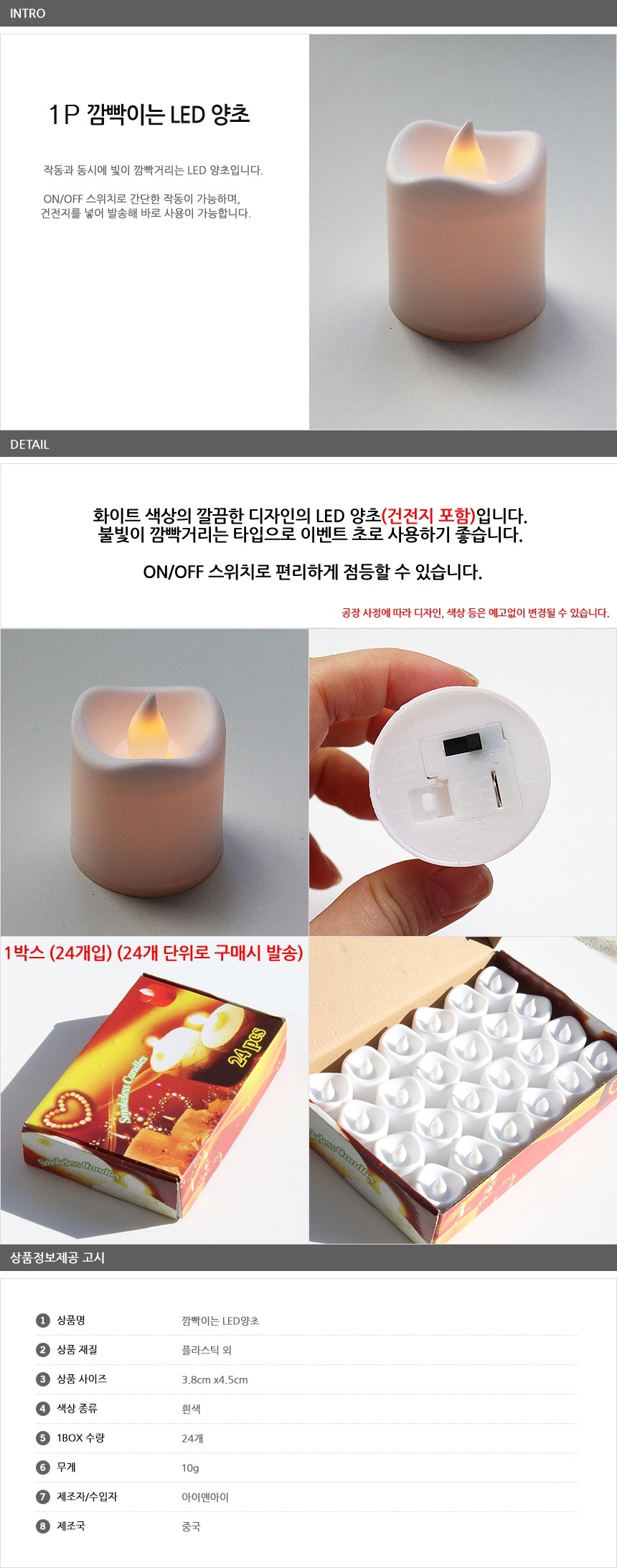 hplusmall 1P 깜빡이는 LED 양초(최소형) - 핫트랙스